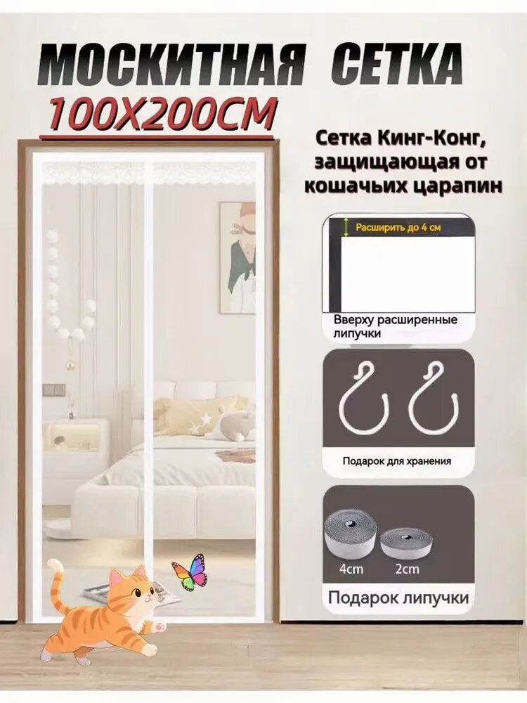 Москитная сетка на дверь на магнитах ,100*200 см, цвет: Белый