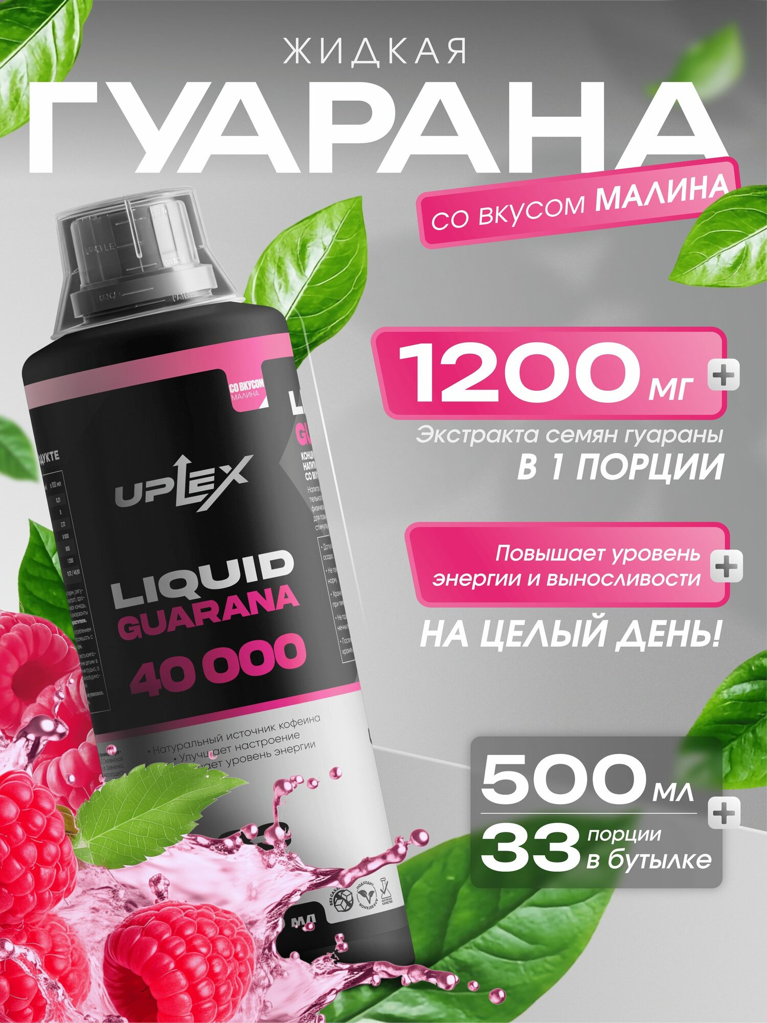 Гуарана напиток предтрен жидкий для похудения 500 мл
