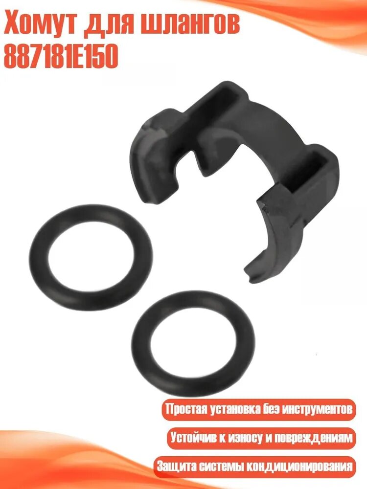 Хомут для шлангов 887181E150