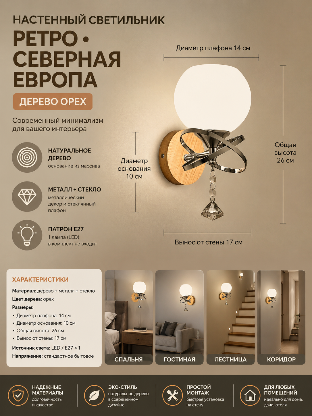 Большой настенный светильник бра XL из массива дерева и стекла, скандинавский эко-стиль для спальни и коридора