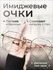 Очки без диоптрий
