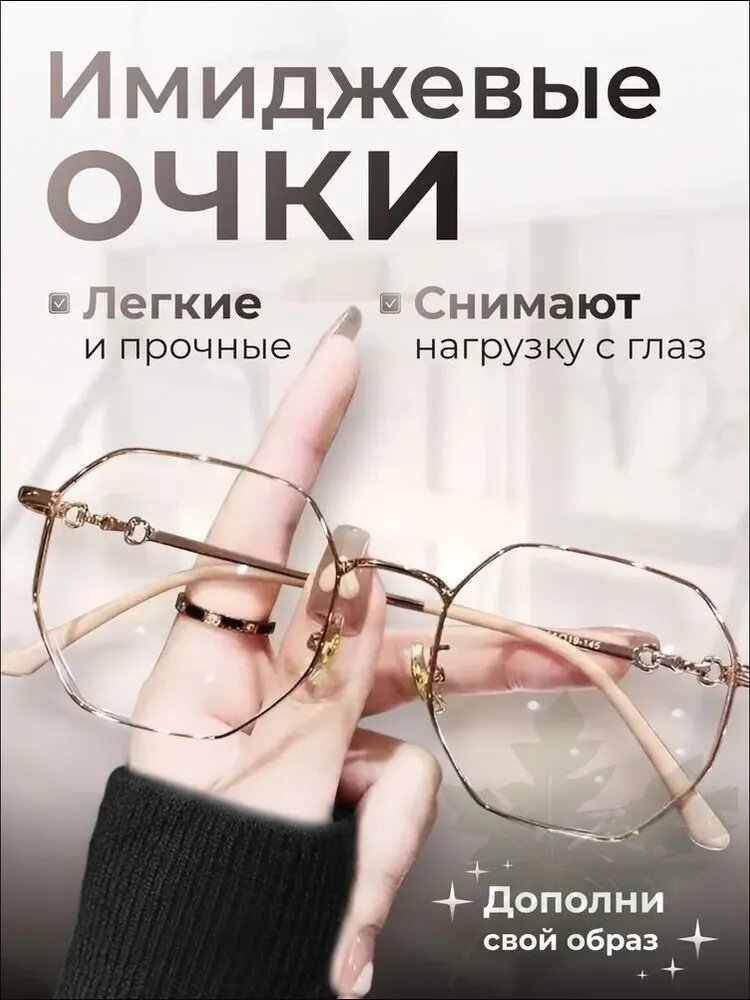 Очки без диоптрий