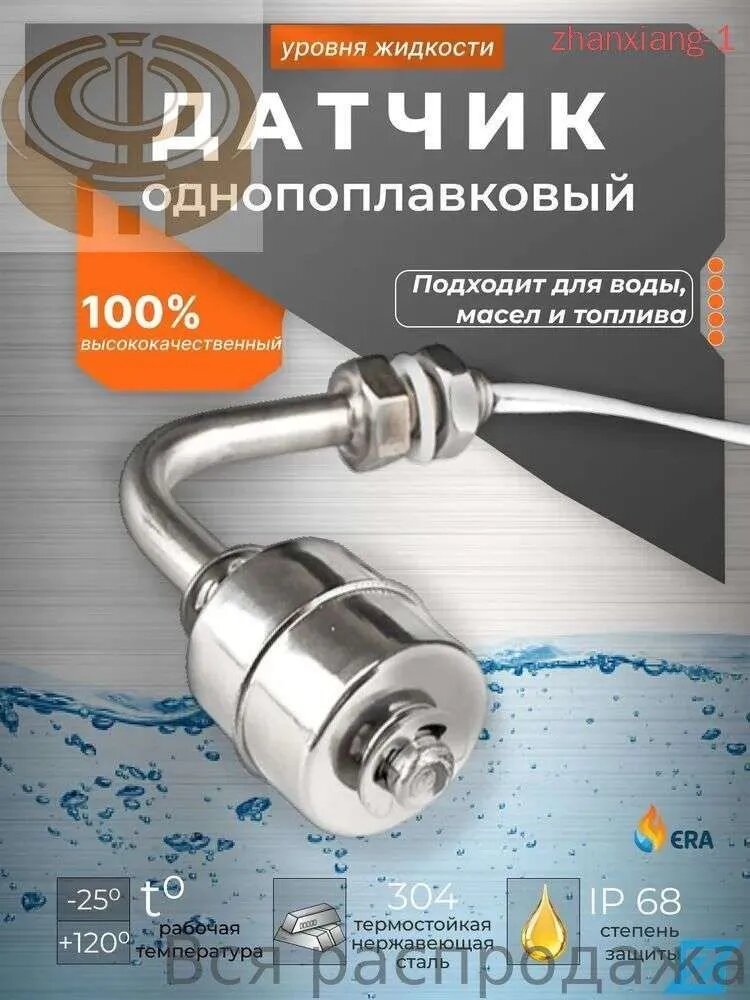 Поплавковый выключатель