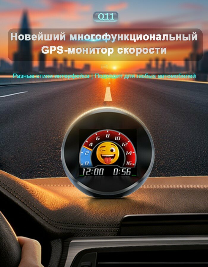 Q11 GPS спидометр с круглым дизайном и живыми эмоциями, прямой экран 1.8", тесты разгона/торможения, 14 языков, Type-C
