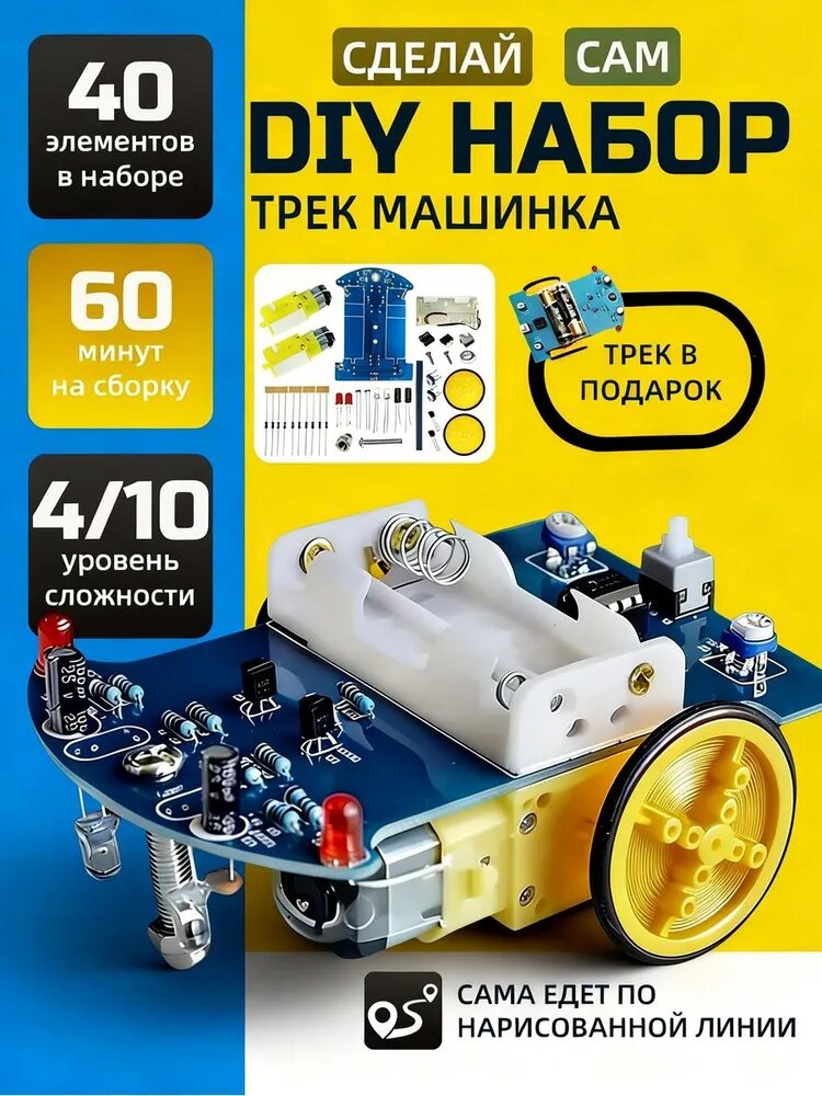 DIY набор для пайки конструктор Робот для движения по полосе