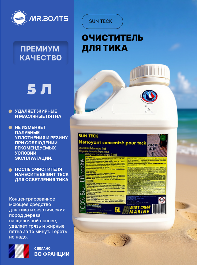 Очиститель тика концентрированный Matt Chem Marine SUN TECK концентрат, 5 л