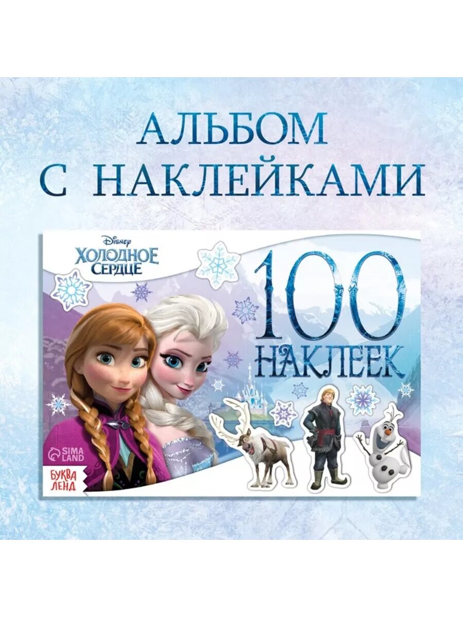 Альбом 100 наклеек A5 "Снежные приключения", 8 стр.