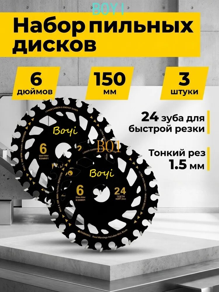 Диск пильный 150 x 1.5 x 6; 24 зуб; №0