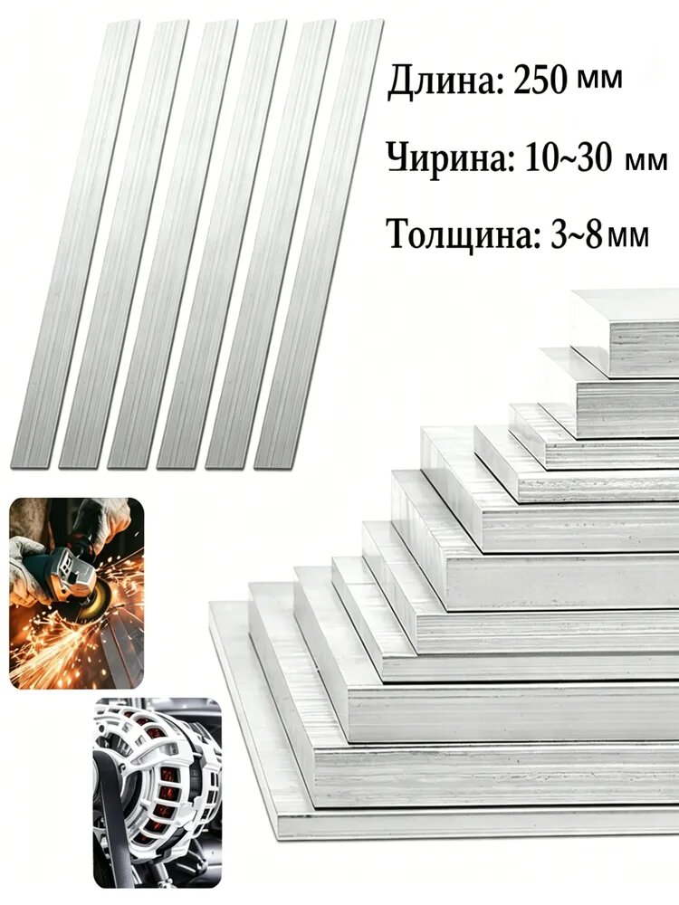 Алюминиевая полоса, 6x30x250 мм