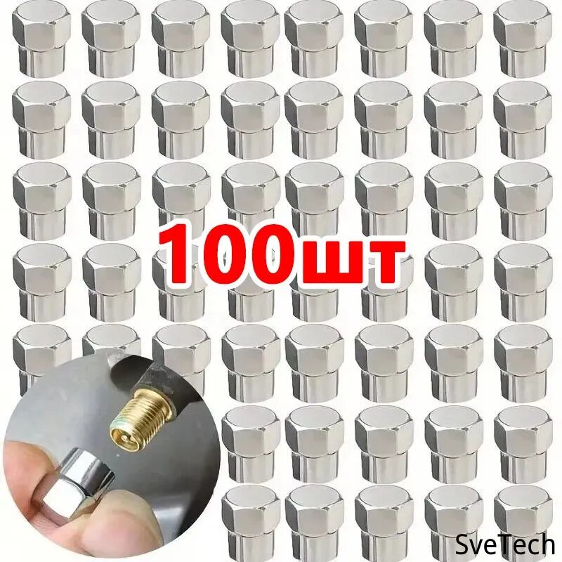 Колпачок на вентиль автомобильный, 100 шт.
