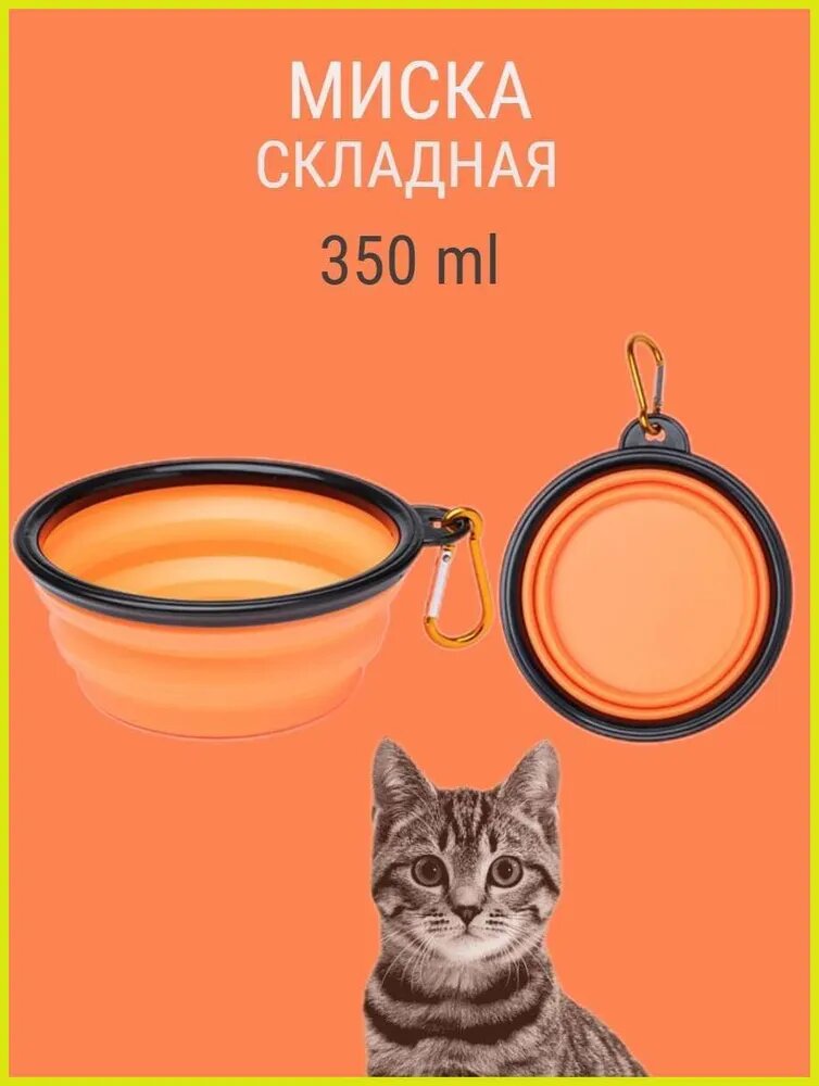 Миска для животных