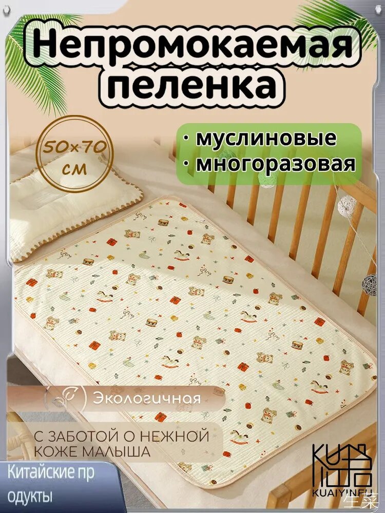 Пеленка непромокаемая многоразовая 50 x 70 см для новорожденных