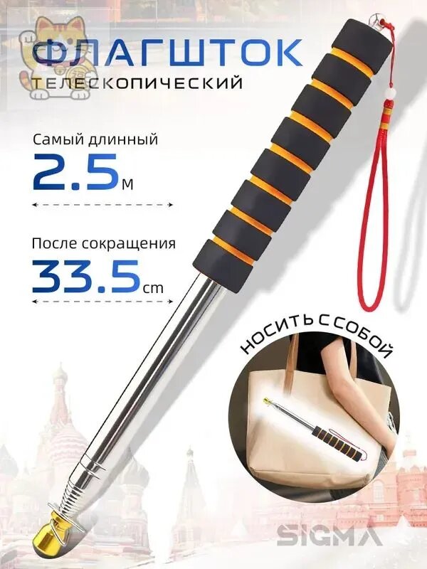Флагшток для флага уличный, выдвижной 2.5 м, для дачи, кемпинга и мероприятий