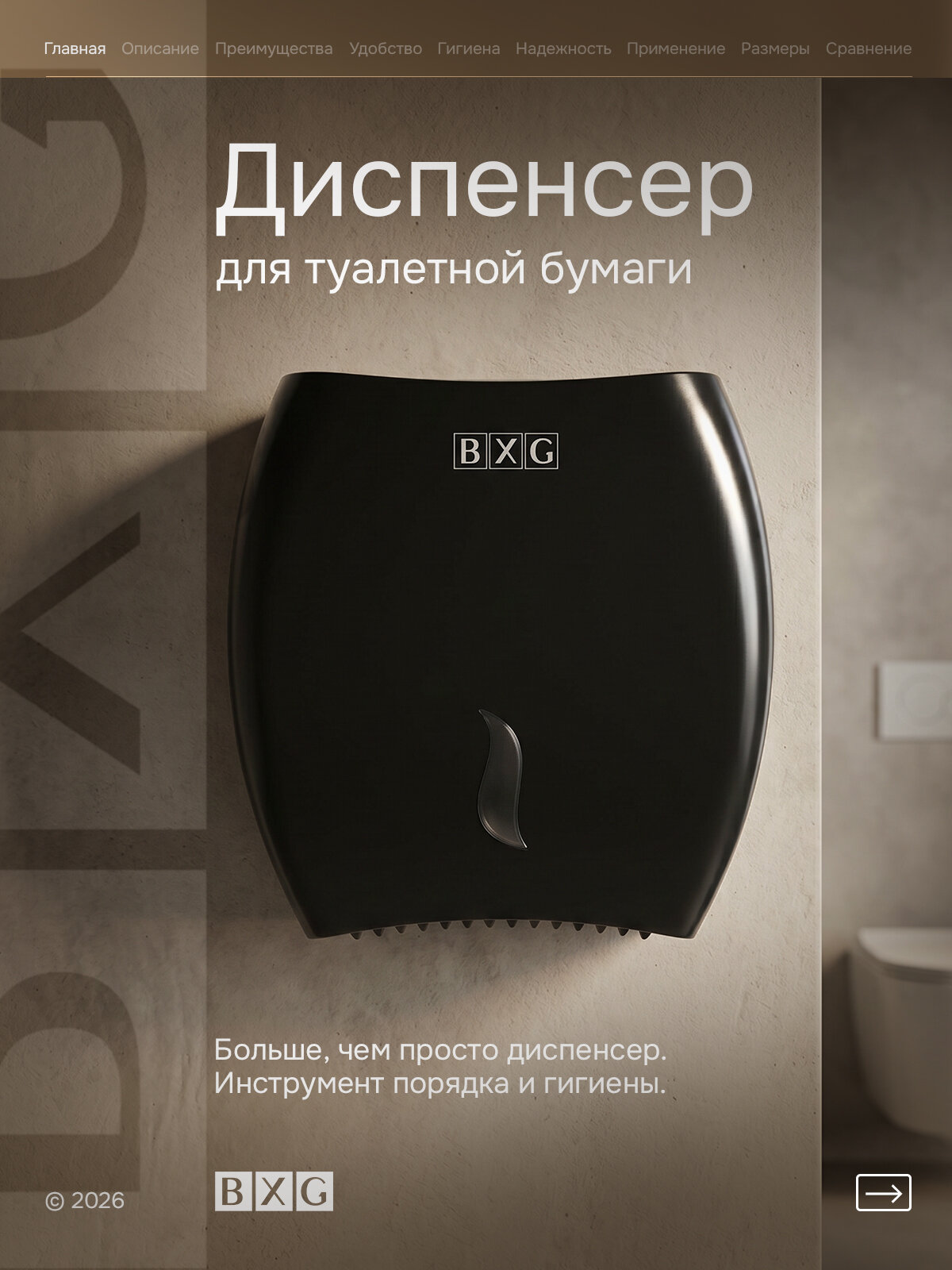 Диспенсер для туалетной бумаги BXG-PD-8002B, настенный, пластик, черный