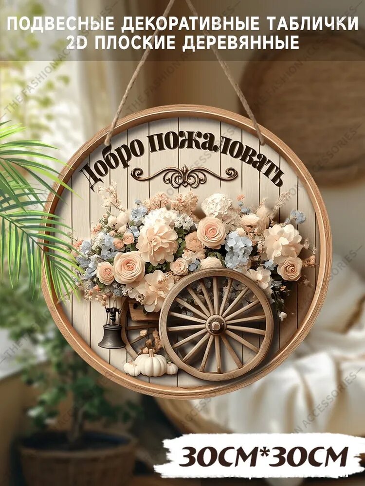 30cm*30cm, Подвесные декоративные таблички, аксессуары для интерьера, 2D-плоскость, садовый стиль