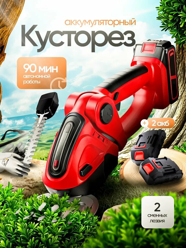 Кусторез,15мм