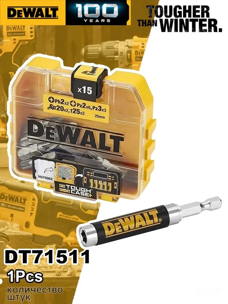 DEWALT DT71511 набор бит для шуруповерта 16 в 1 и вставок для телескопических магнитных держателей с 25 мм, Ph2 x PS2, PS3 x 6, 2 x 3, T20 x 2, T 25x2