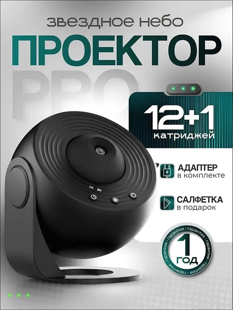 Детский ночник проектор звездного неба настольный светильник