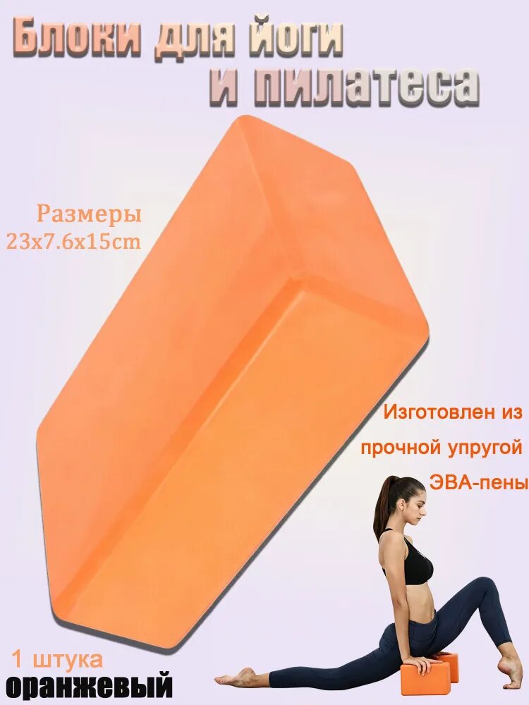 Йога-блок из плотной пены, универсальный кирпич для йоги, пилатеса и растяжки, стандартный размер