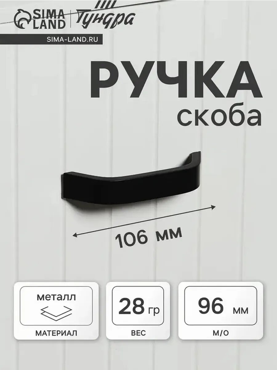 Элегантная ручка-скоба тундра для дверей
