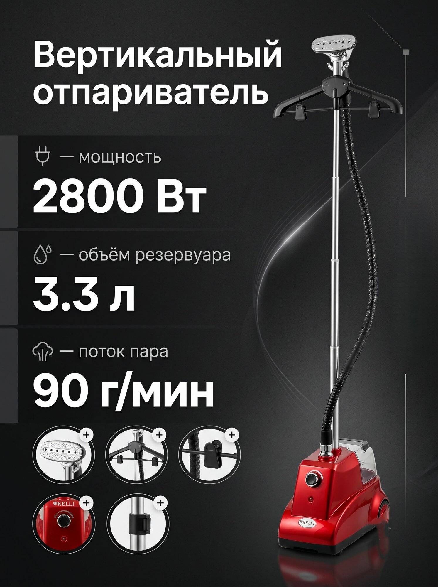Отпариватель для одежды КL-801 Красный