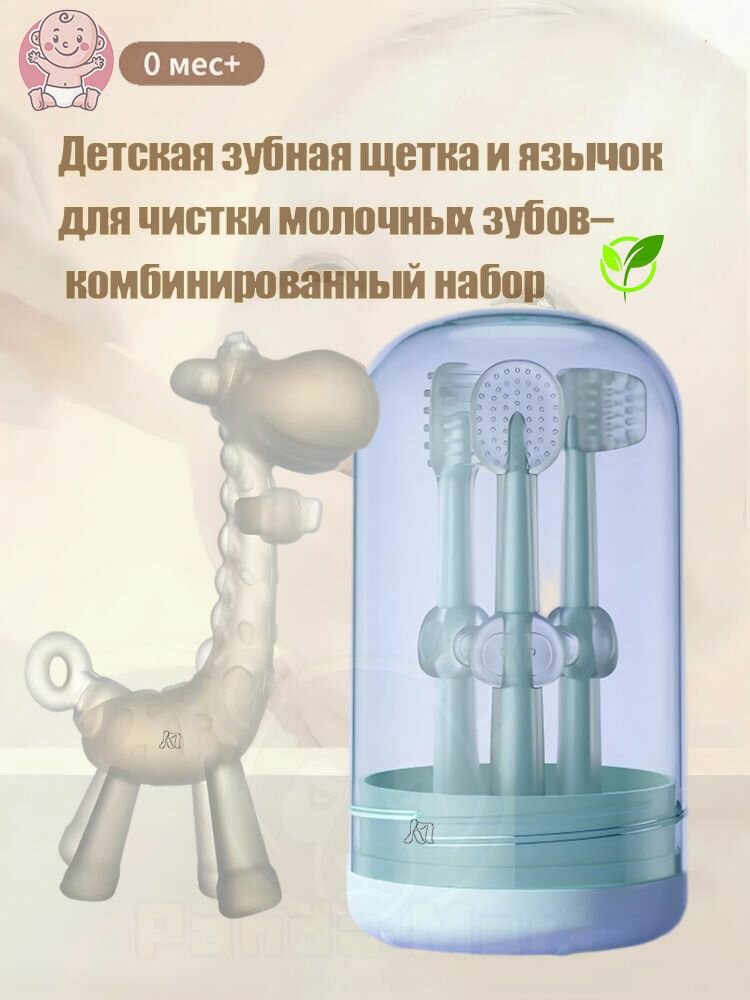 Набор для новорожденных из щетки для молочных зубов и скребок для языка, 0-18 мес