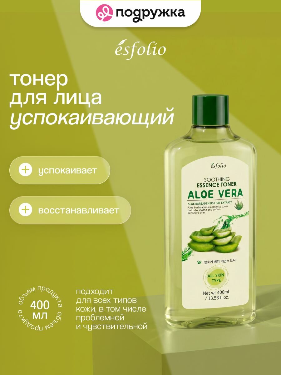 Тонер для лица ESFOLIO ALOE VERA успокаивающий 400 мл