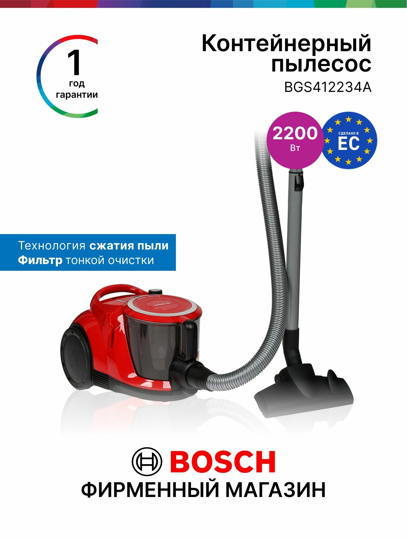 Пылесос проводной Bosch BGS412234A, Серия 6, 2200 Вт, сухая уборка, с контейнером 2.4 л, 3 насадки, мощный двигатель, контейнер для пыли, щелевая насадка, фильтр тонкой очистки, красный