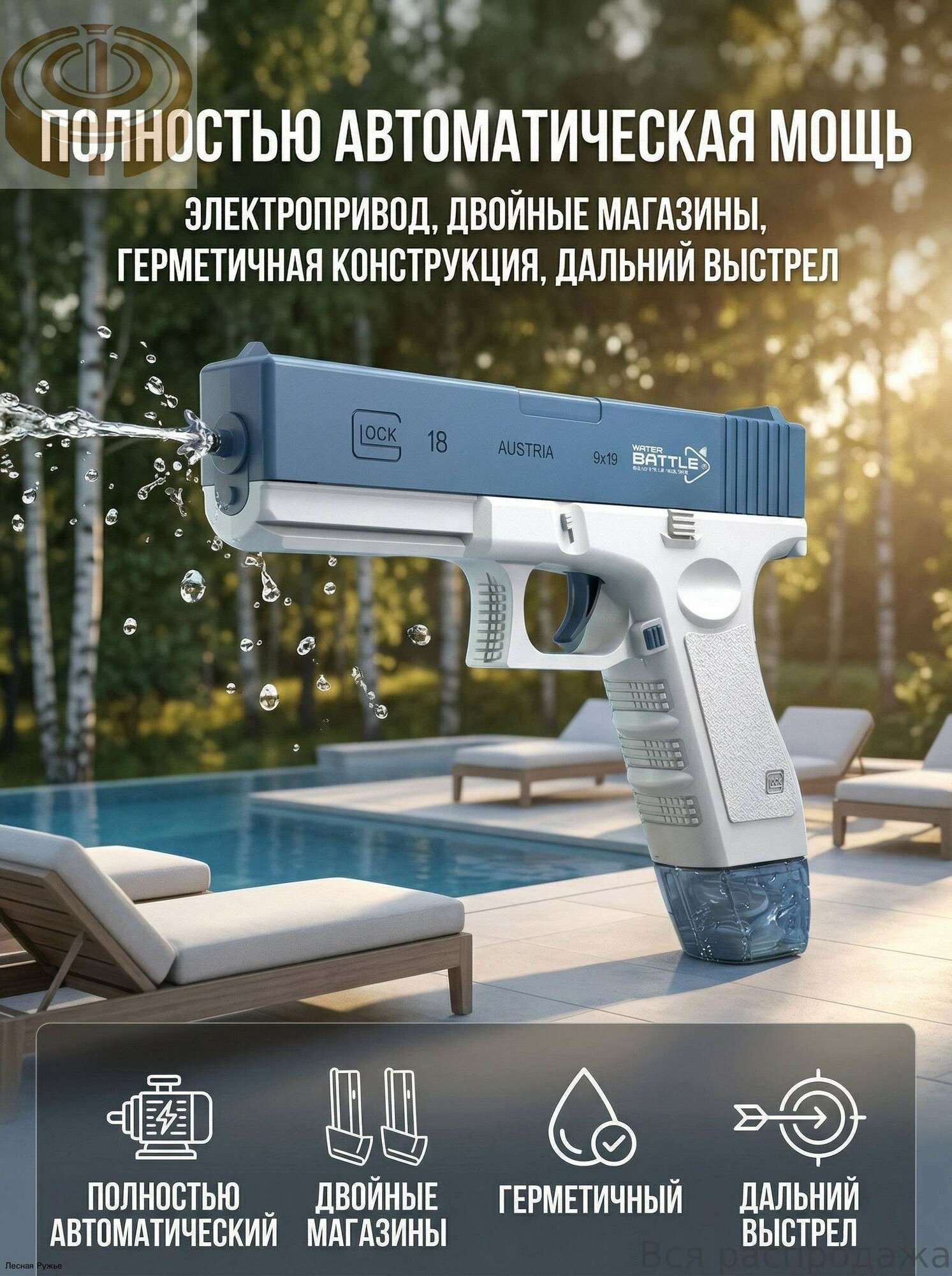 Пистолет детский водный электрический на аккумуляторе глок