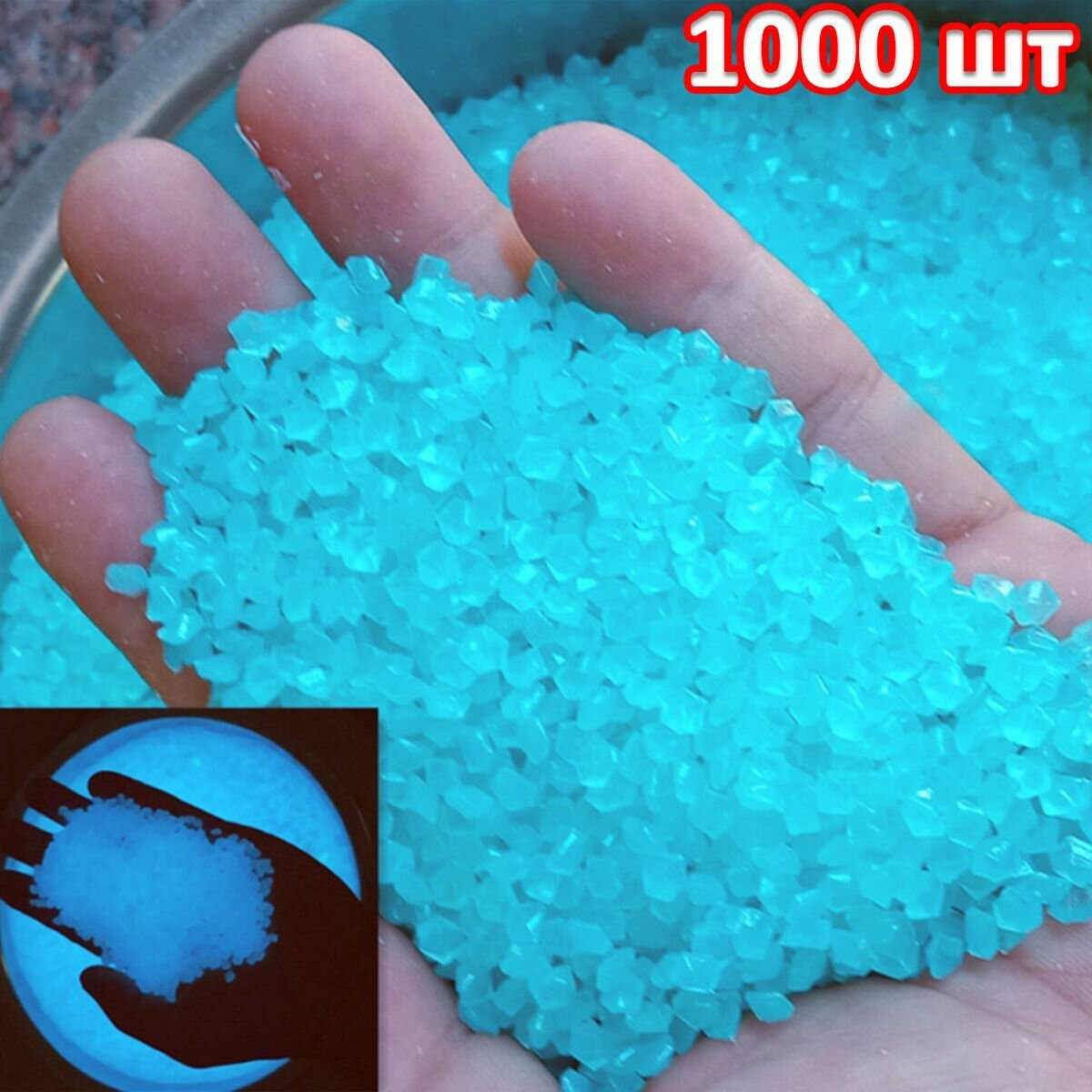 1000 шт Светящиеся камни в темноте садовые Светло-голубой цвет