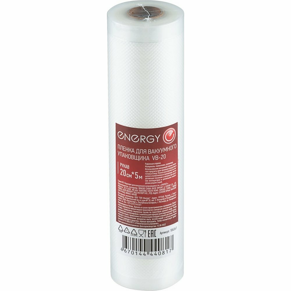 Пленка для вакуумного упаковщика ENERGY VB-20, 20х500 см 104561