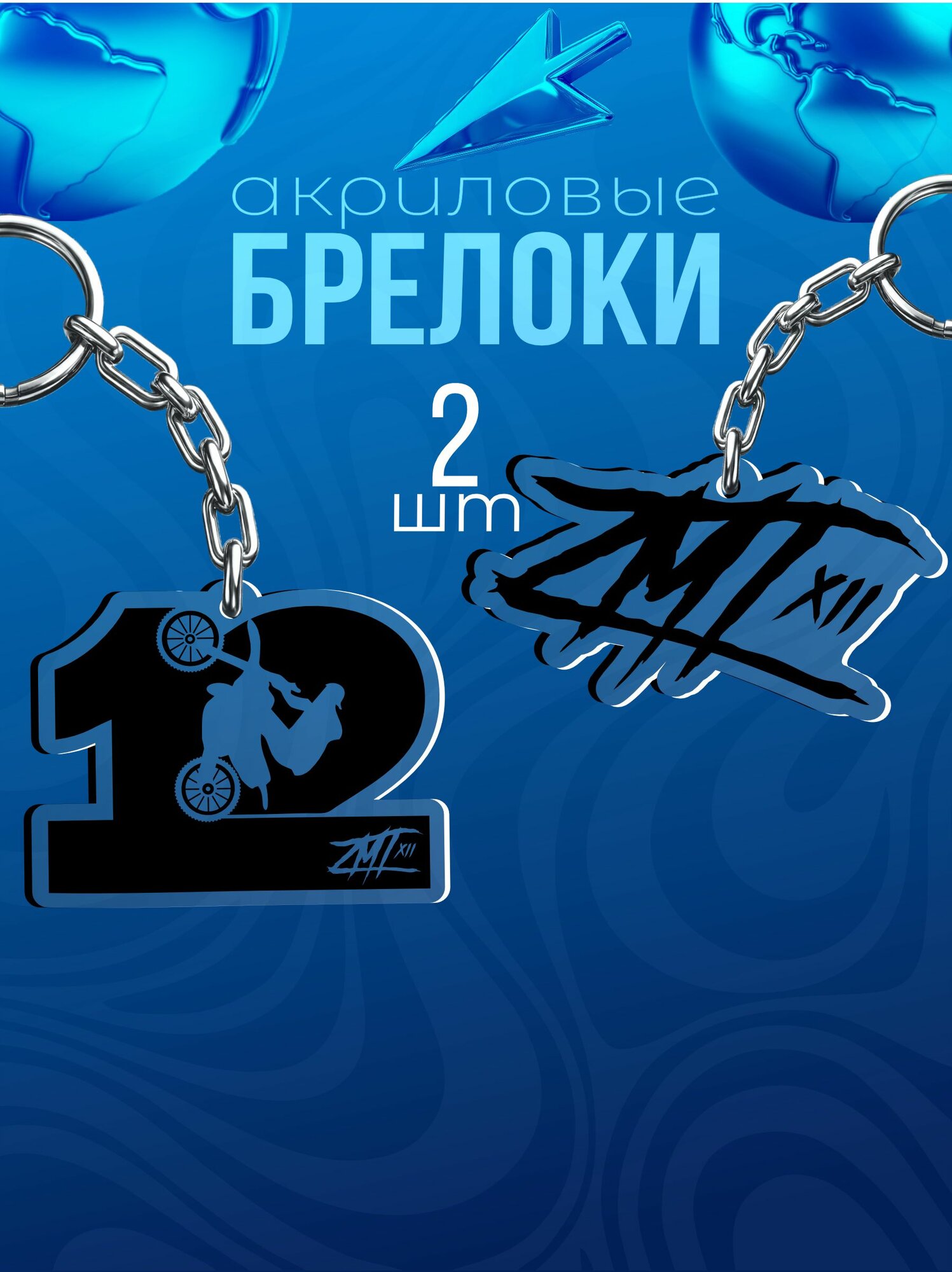 Брелок для ключей на питбайк эндуро zmt стант 12 o clock boy