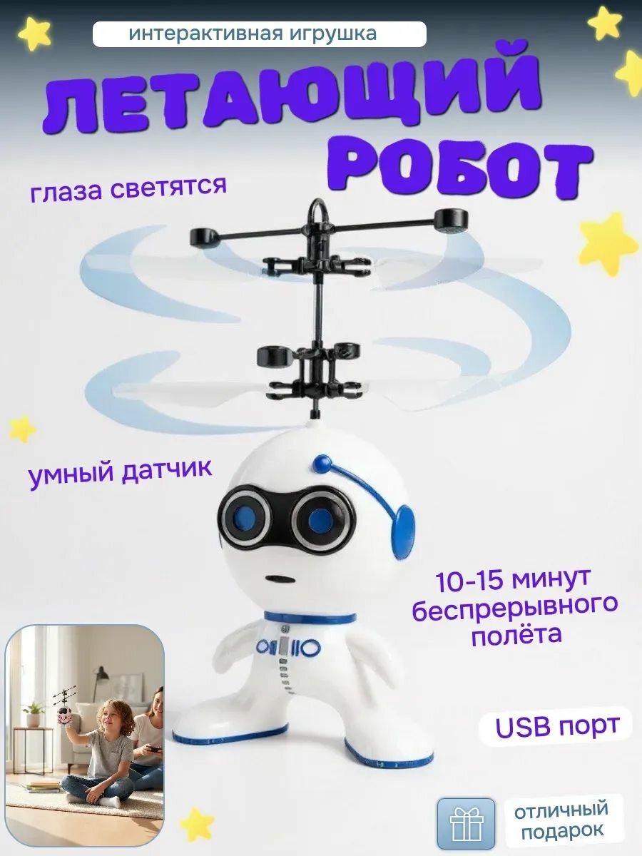 Для девочек и мальчиков летающие роботы детские летающие сенсорные игрушки, беспроводное управление током