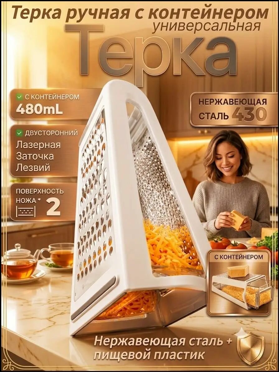Терка для овощей ручная нержавейка, многофункциональная овощерезка и корейская терка для моркови