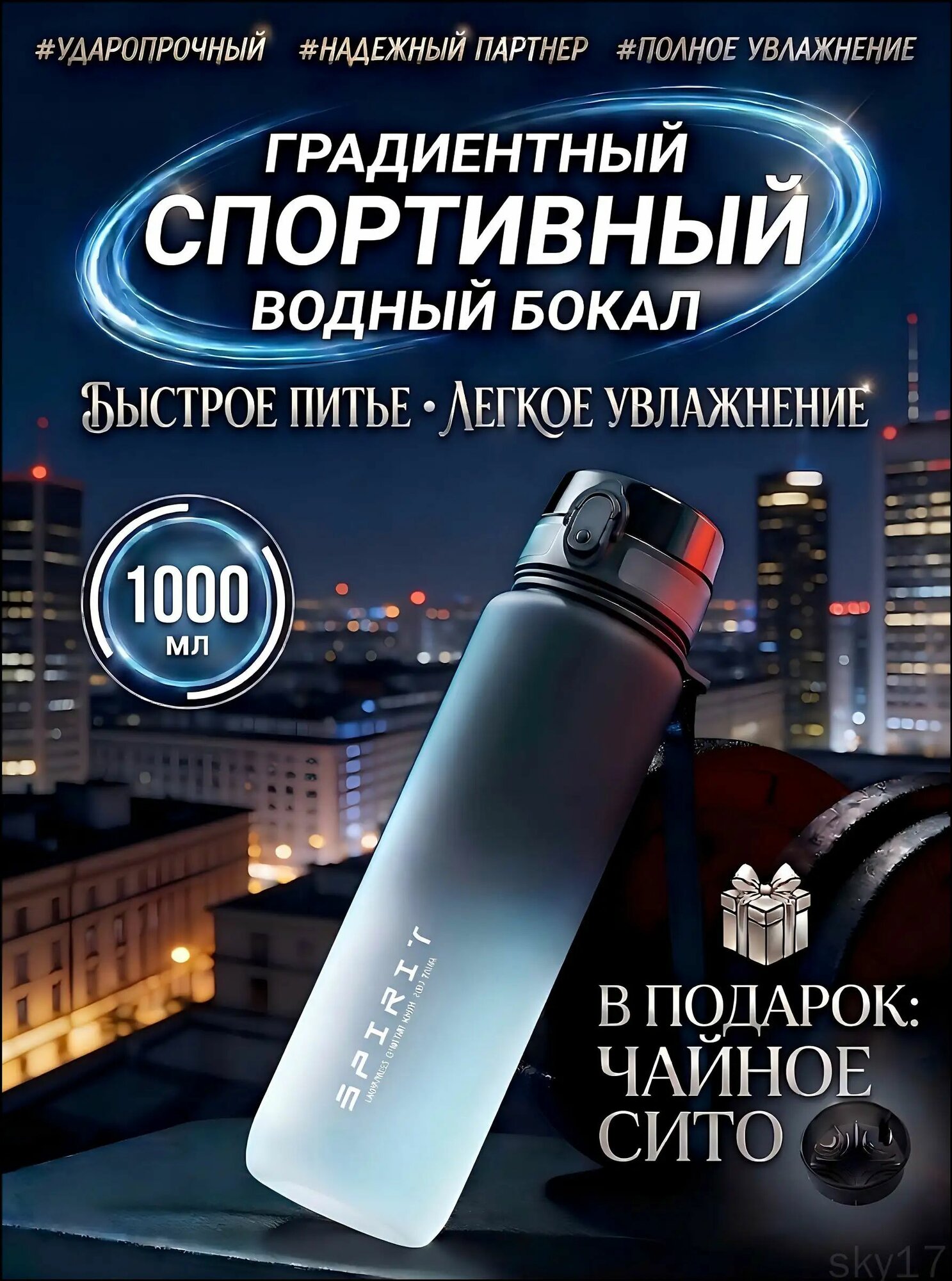 Спортивная бутылка, 1000 мл