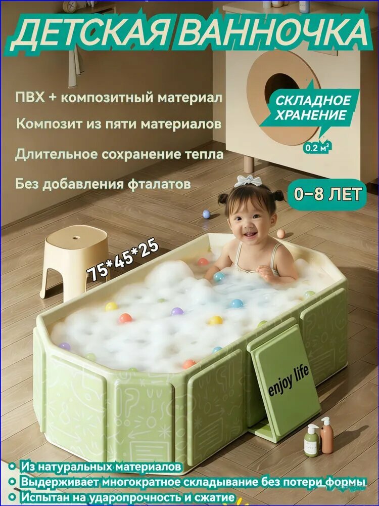 Складная детская ванночка быстро раскладывающаяся, не надувная, для детей от 0 до 8 лет. Компактная и прочная переносная детская ванночка 75*45*25cm Салатовый--zzz