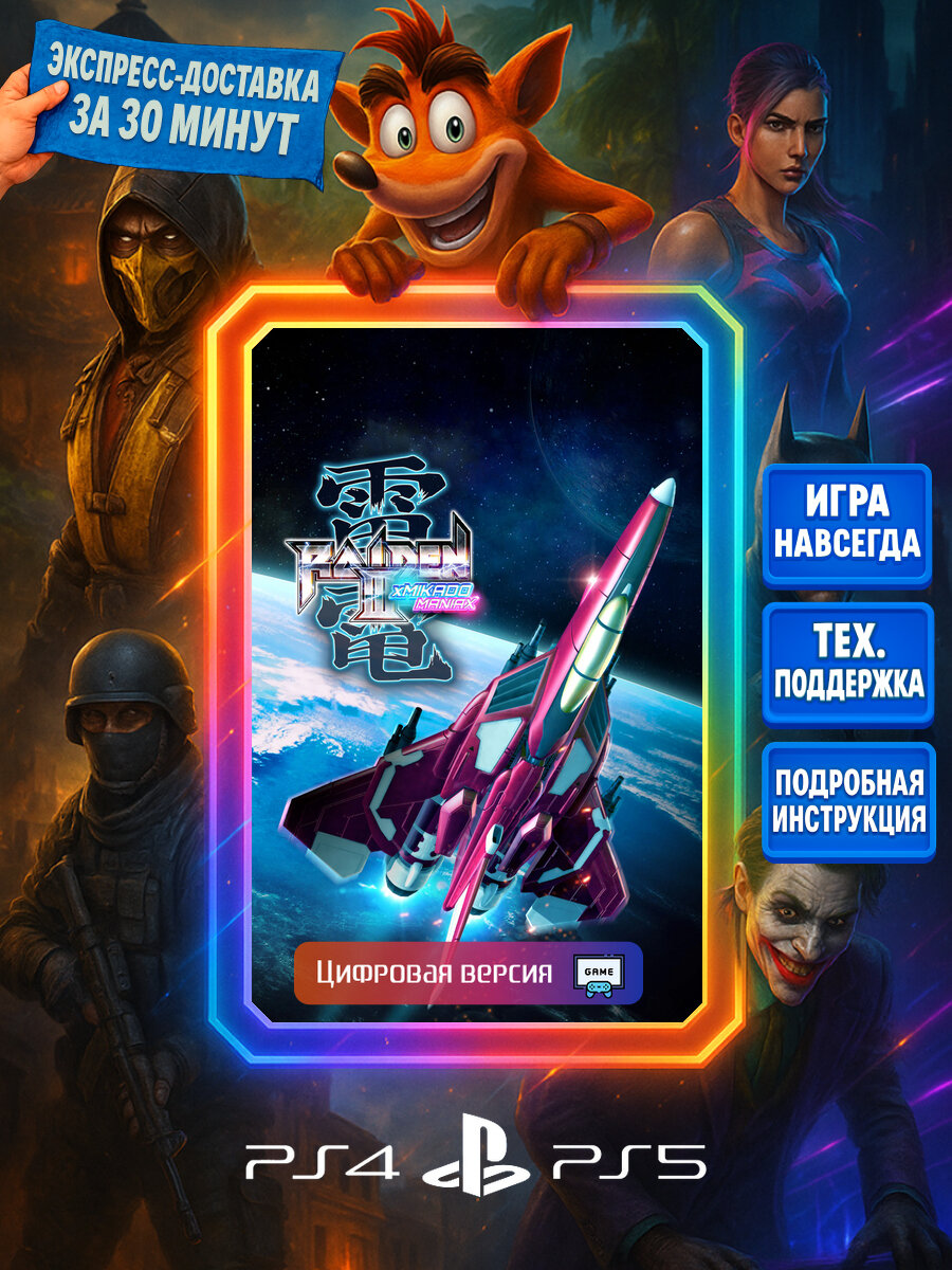 Raiden III x MIKADO MANIAX PS4/PS5 | Моментальная доставка | Английский язык | Аркада