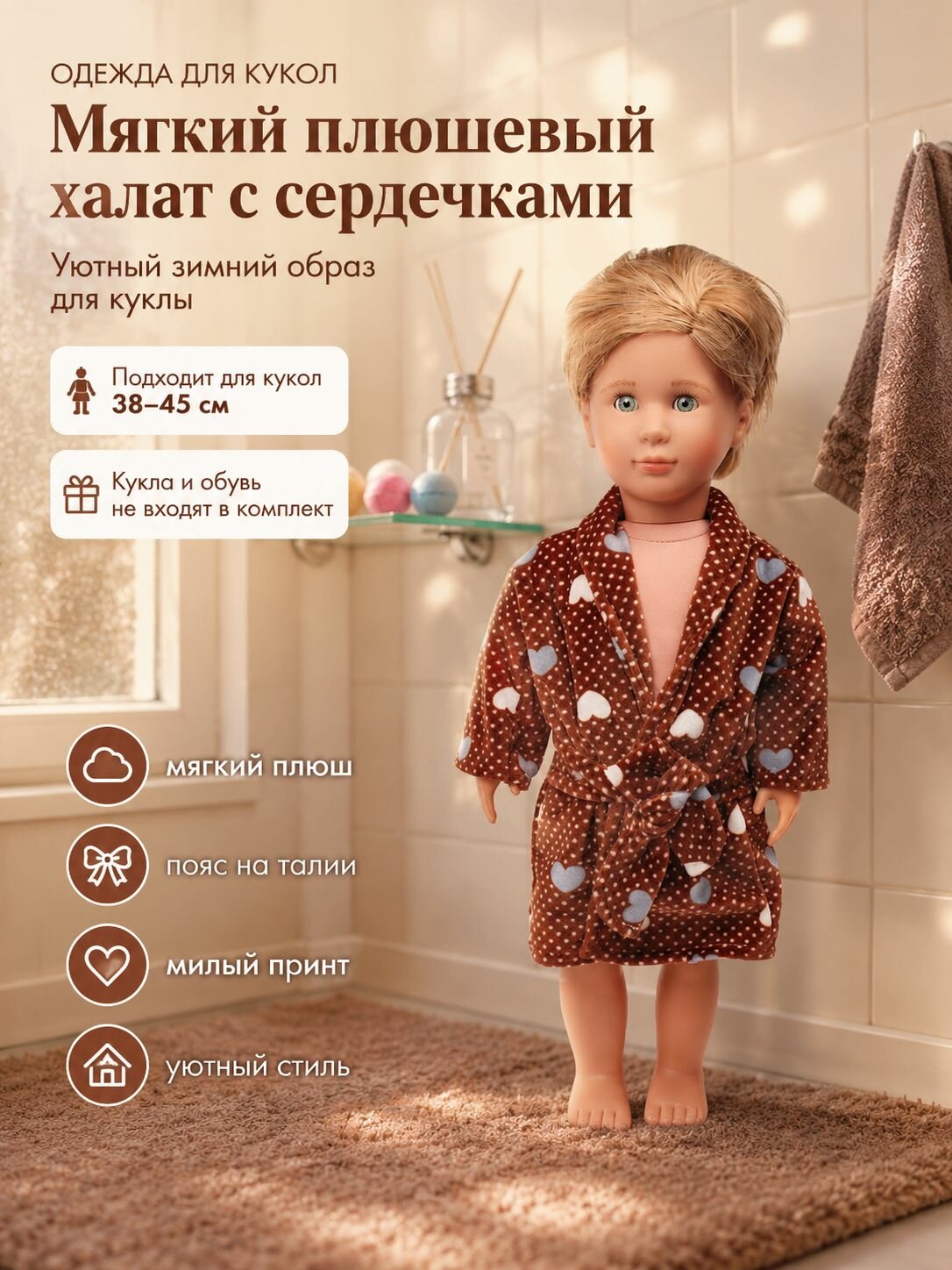 Одежда для кукол 38-45 см, мягкий флисовый халат с принтом сердец и точками, универсальный для American Girl и аналогов, два цвета