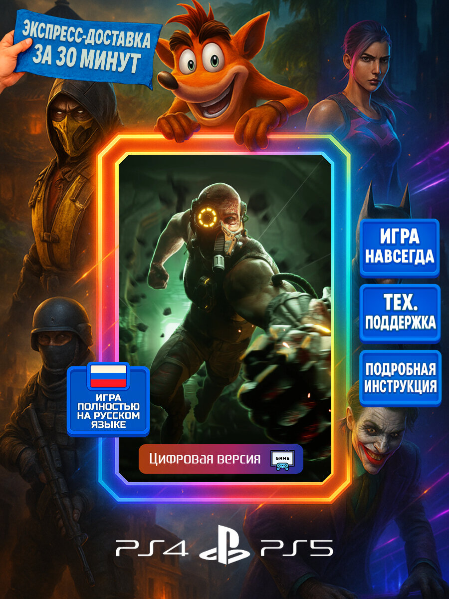 KIBORG PS4/PS5 | Моментальная доставка | Полностью на русском языке | Боевики