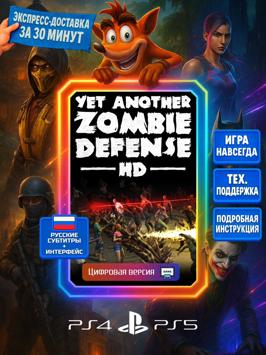 Yet Another Zombie Defense HD Demo PS4/PS5 | Моментальная доставка | Русские субтитры и интерфейс | Боевики