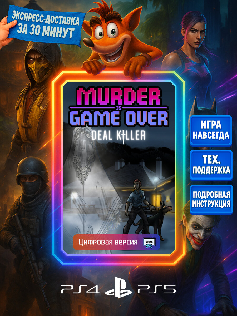 Murder Is Game Over: Deal Killer PS4 & PS5 PS4/PS5 | Моментальная доставка | Английский язык | Графические приключения