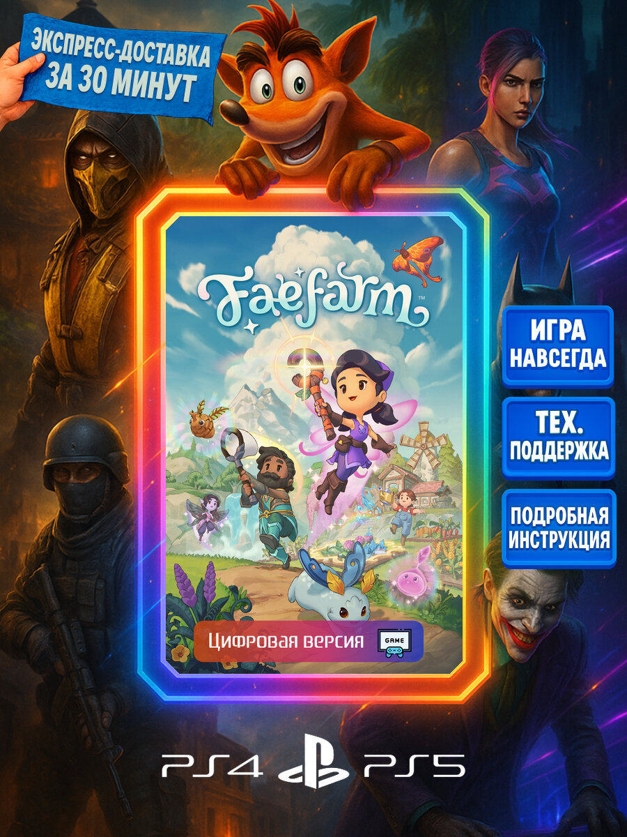 Fae Farm Demo PS4/PS5 | Моментальная доставка | Английский язык | Боевики