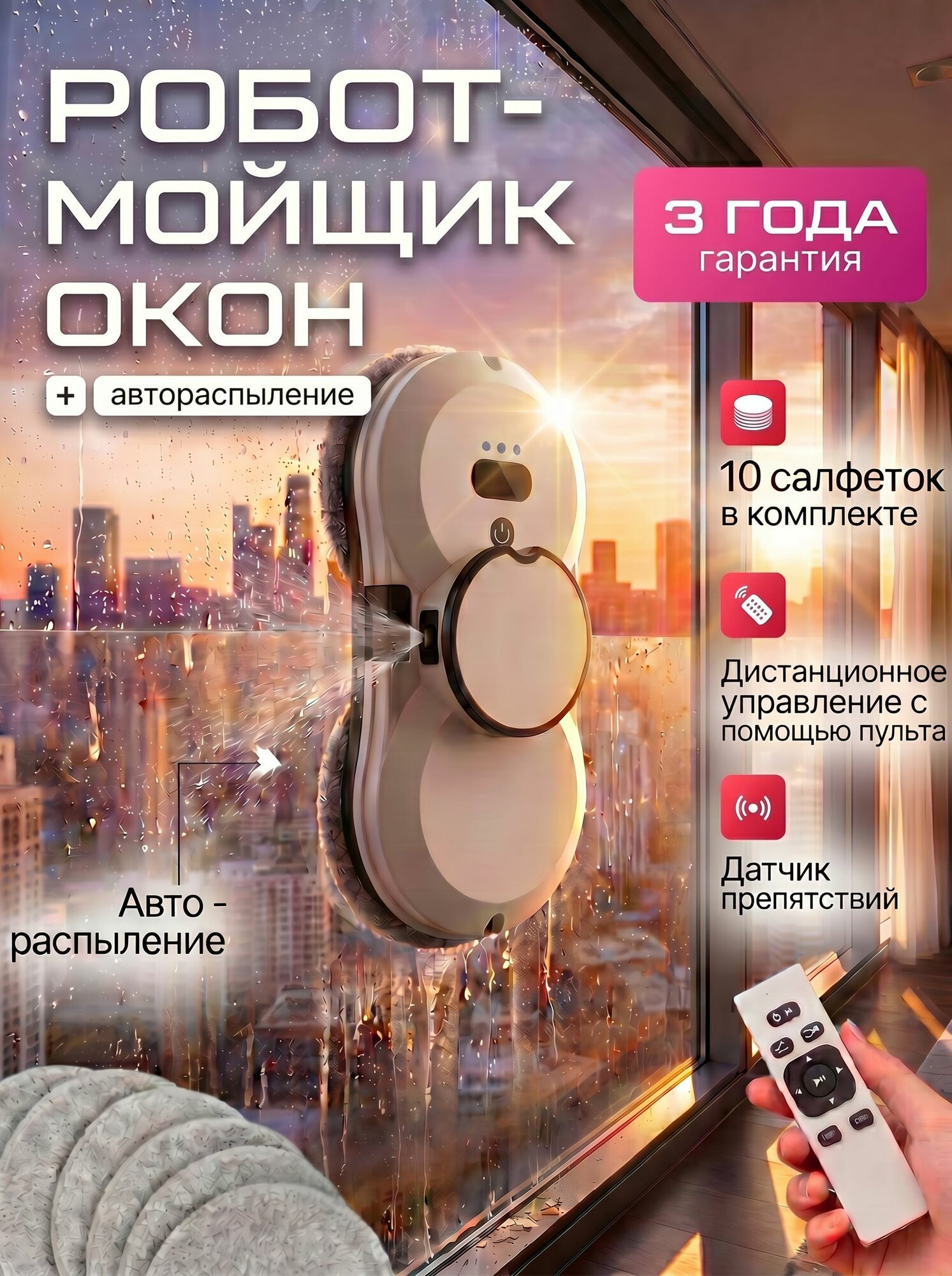 Робот для мытья окон / Робот мойщик окон