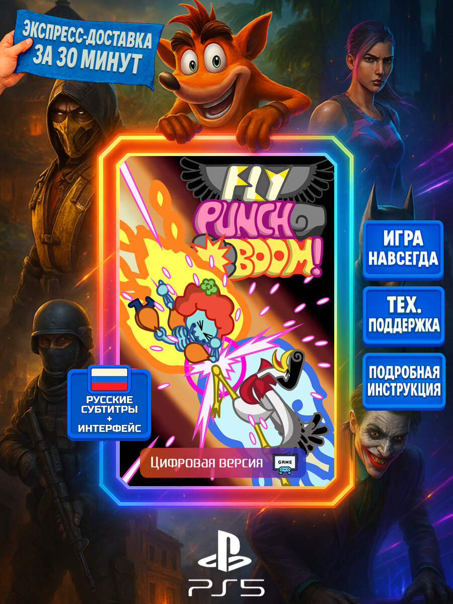 Fly Punch Boom! PS5 | Моментальная доставка | Русские субтитры и интерфейс | Казуальные