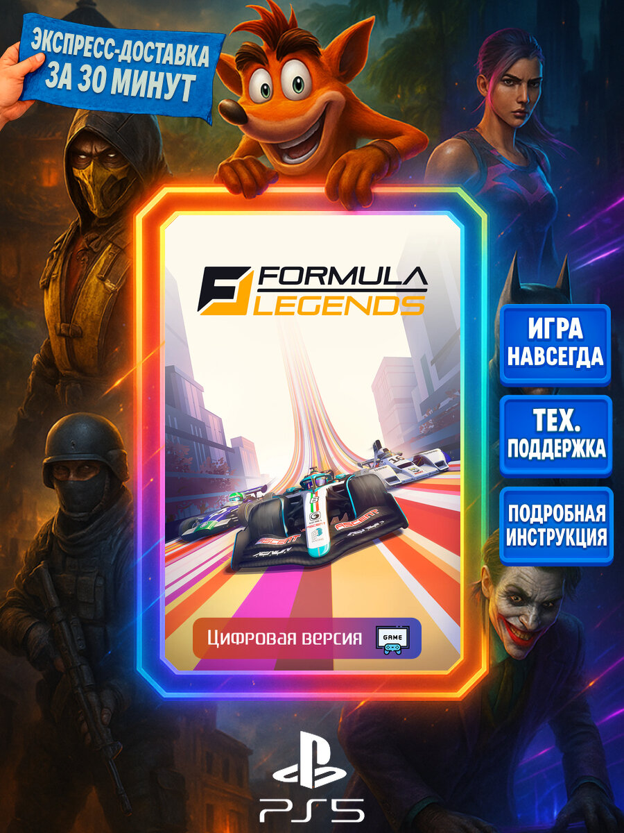 Formula Legends Demo PS5 | Моментальная доставка | Английский язык | Вождение и гонки