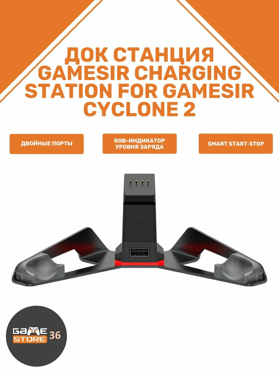 Док станция Gamesir Charging Station for Gamesir Cyclone 2