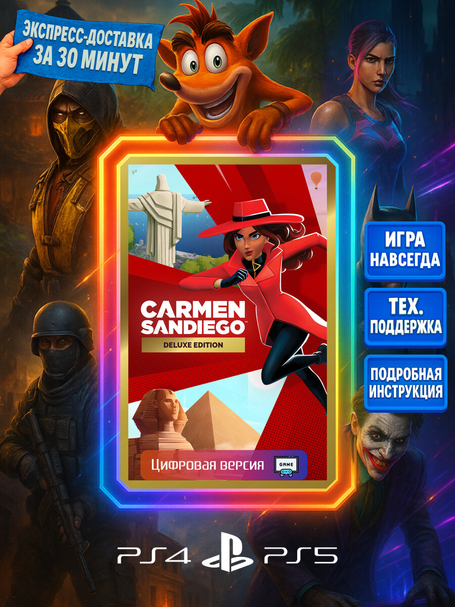 Carmen Sandiego Del. Ed. PS4/PS5 | Моментальная доставка | Английский язык | Приключения