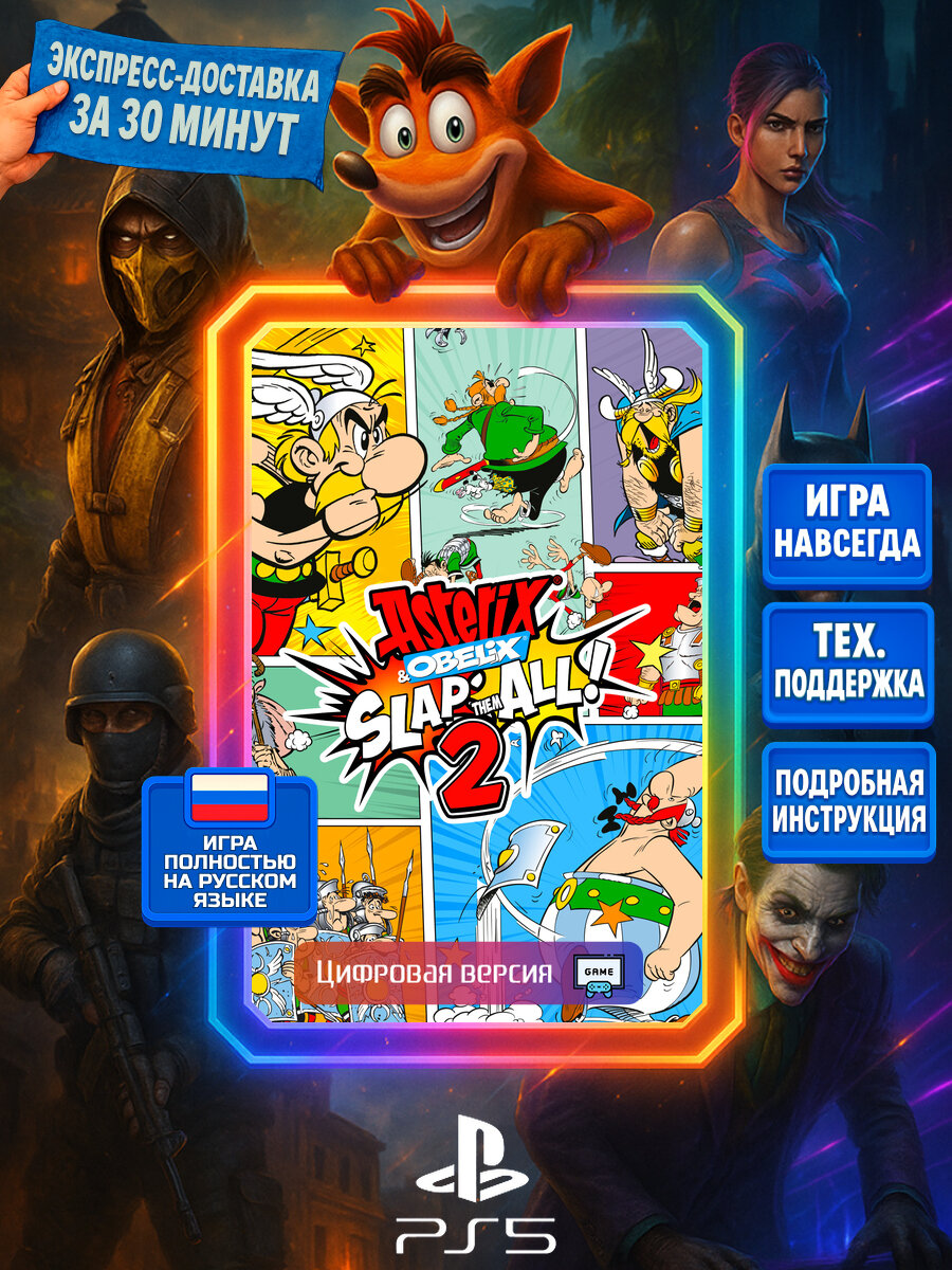 Asterix Maxi Coll. PS5 | Моментальная доставка | Полностью на русском языке | Боевики