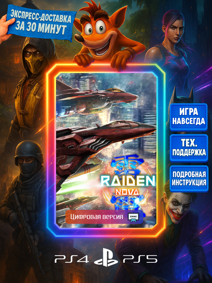 Raiden NOVA PS4/PS5 | Моментальная доставка | Английский язык | Боевики