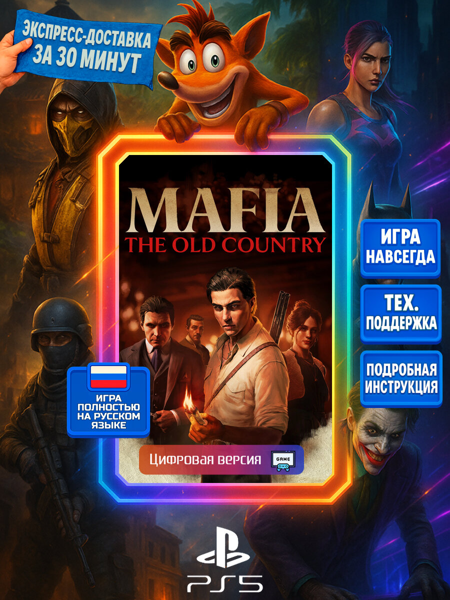 Mafia: The Old Country PS5 | Моментальная доставка | Полностью на русском языке | Боевики